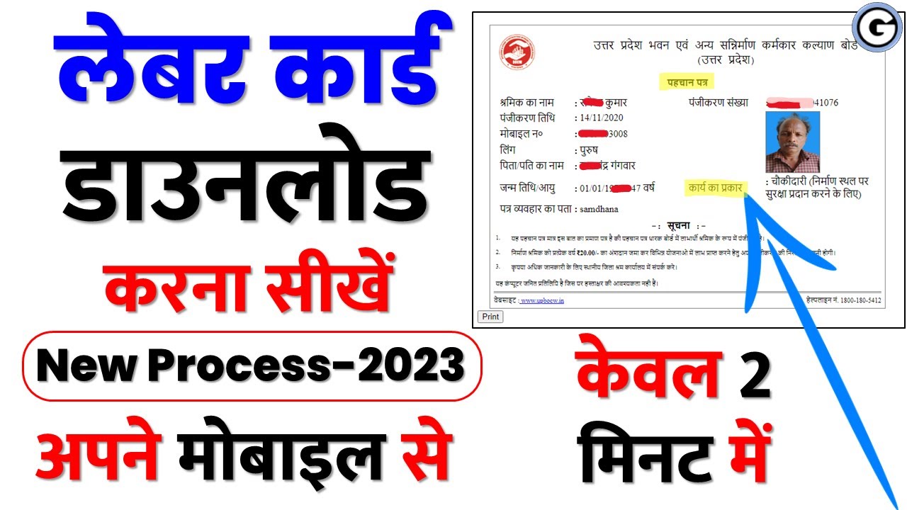 Labour Card Download 2023 | How to download Labour Card 2023 | Labour ...