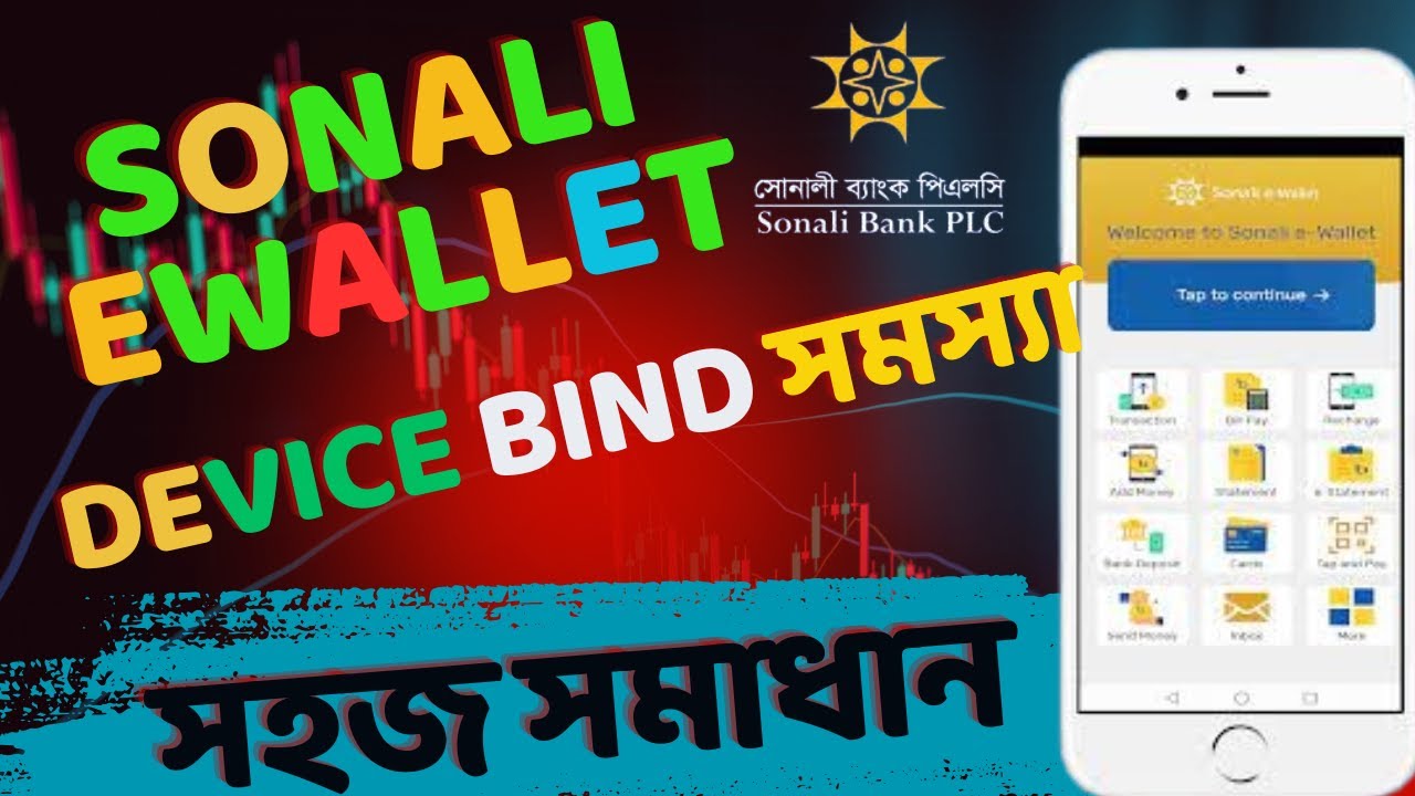 SONALI EWALLET DEVICE BIND PROBLEM @BDBANGLA24 সোনালী ইওয়ালেট ডিভাইস ...