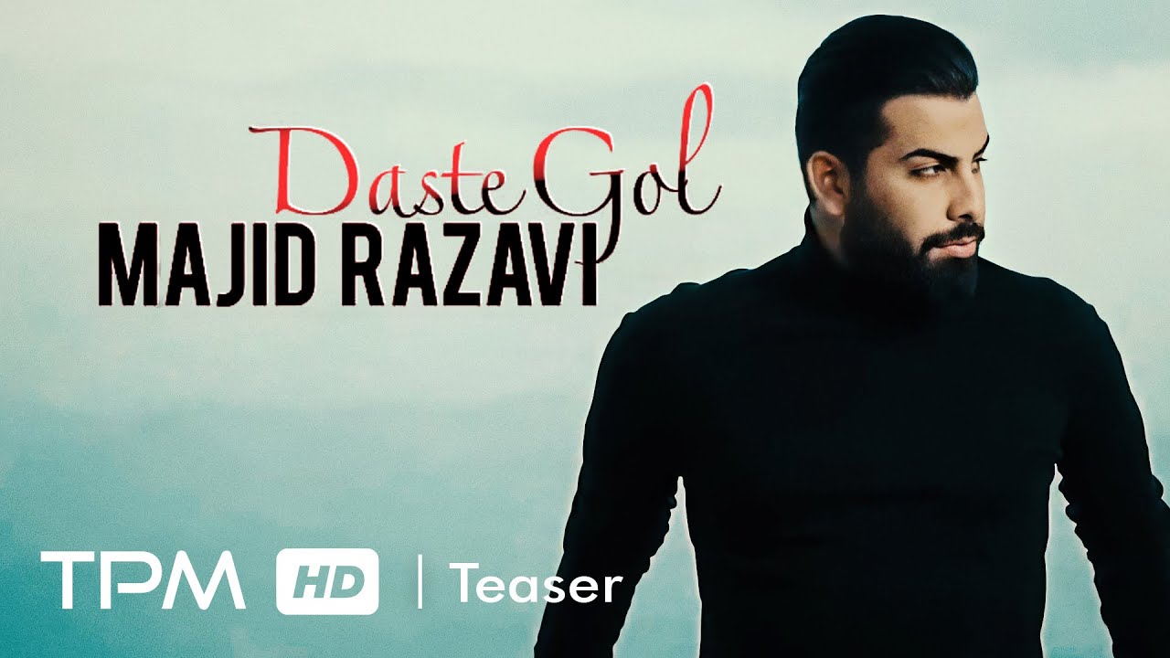 Majid Razavi Daste Gol Teaser - تیزر آهنگ دسته گل از مجید رضوی - YouTube