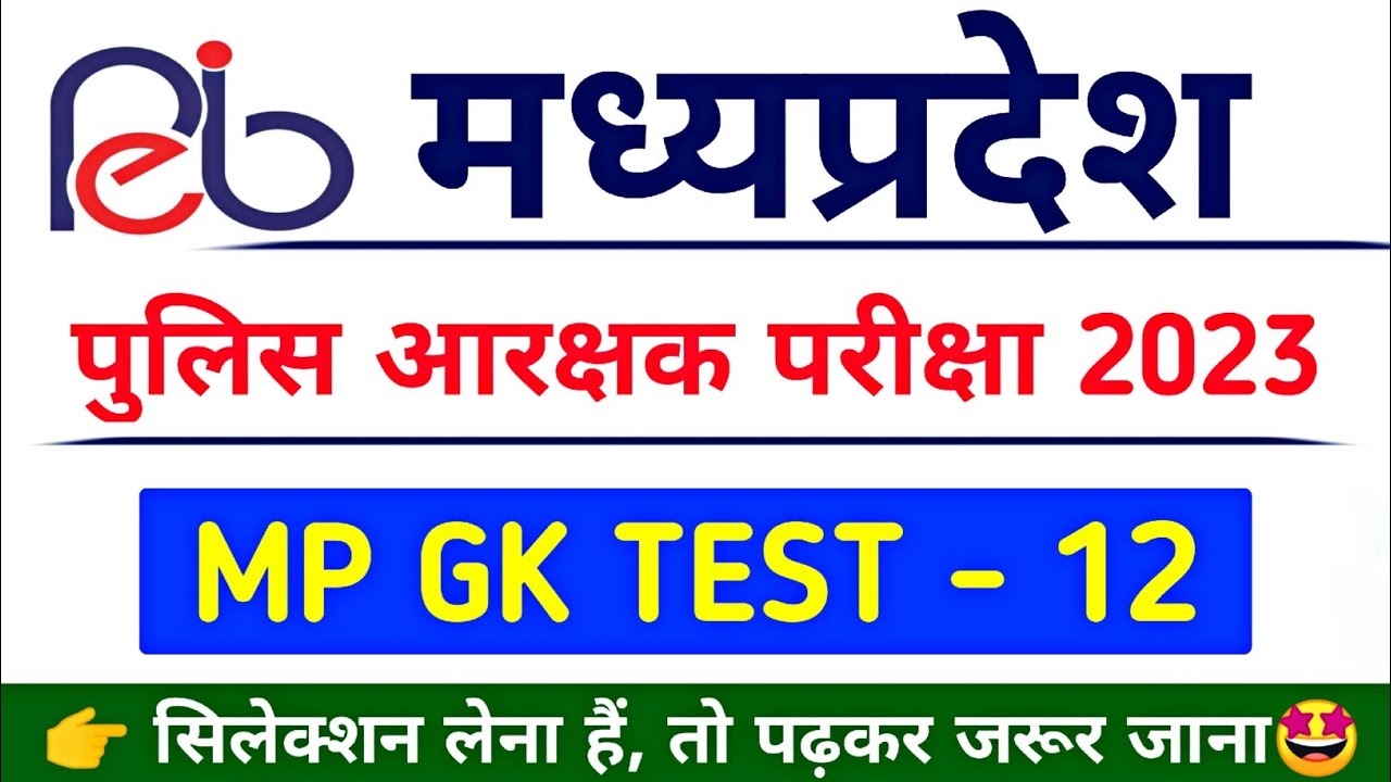 #MPGK | mp gk question | mp gk previous year question | mp police mp gk ...