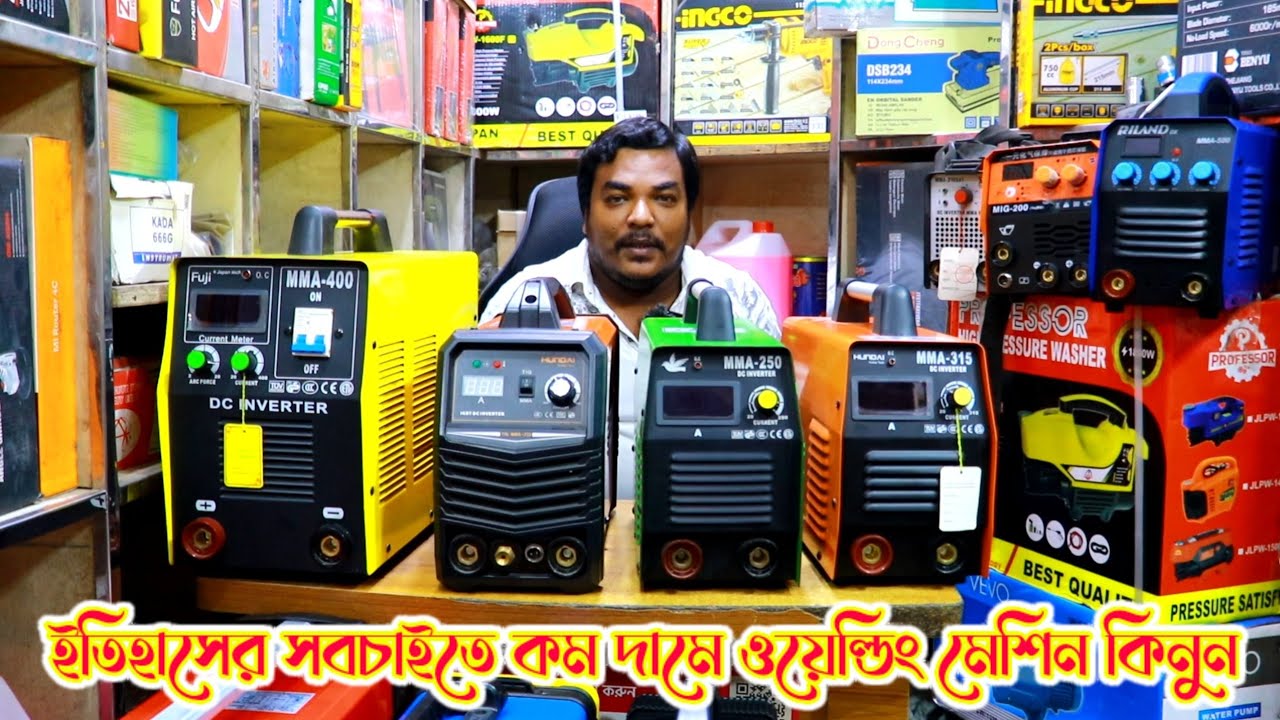 ওয়েল্ডিং মেশিনের দাম | wilding machines price | Tig welding machine ...