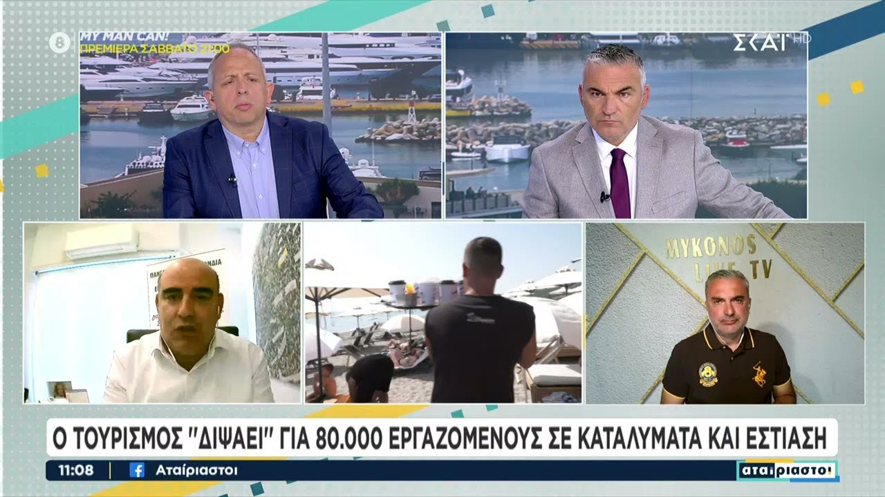 Ο τουρισμός "διψάει" για 80.000 εργαζόμενους σε καταλύματα και εστίαση ...