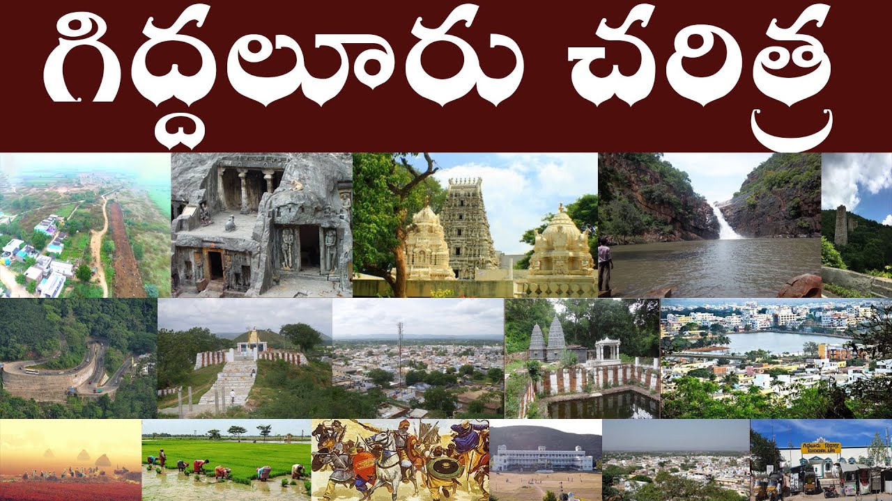 గిద్దలూరు చరిత్ర | History of Giddalur | Giddalur full history ...