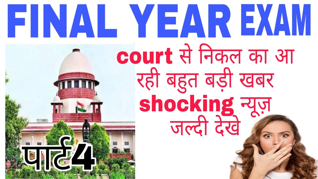 ugc exam news by supreme court || final year exam news today || sc on ...
