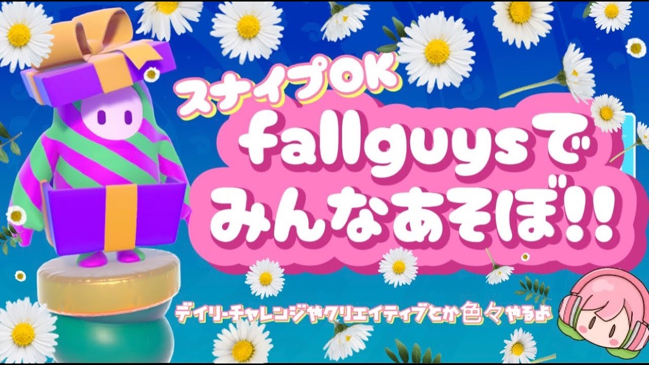 スナイプOK！みんなで遊ぼ！#fallguys #shorts - YouTube