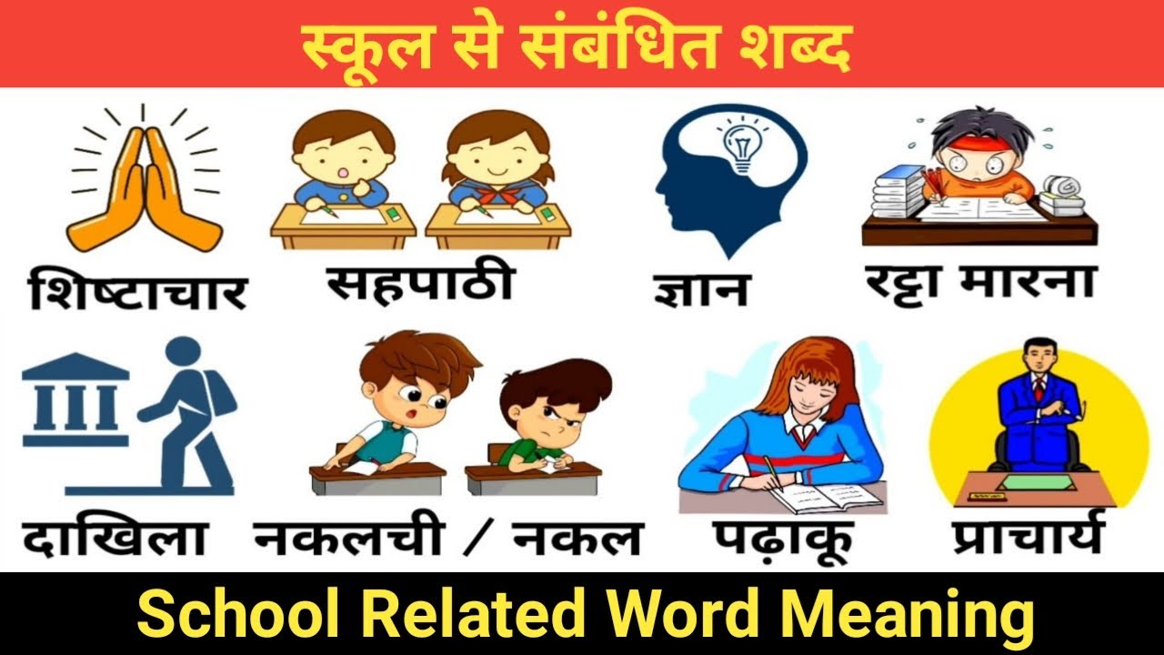 School Vocabulary | Classroom Objects in Hindi & English with Pictures ...
