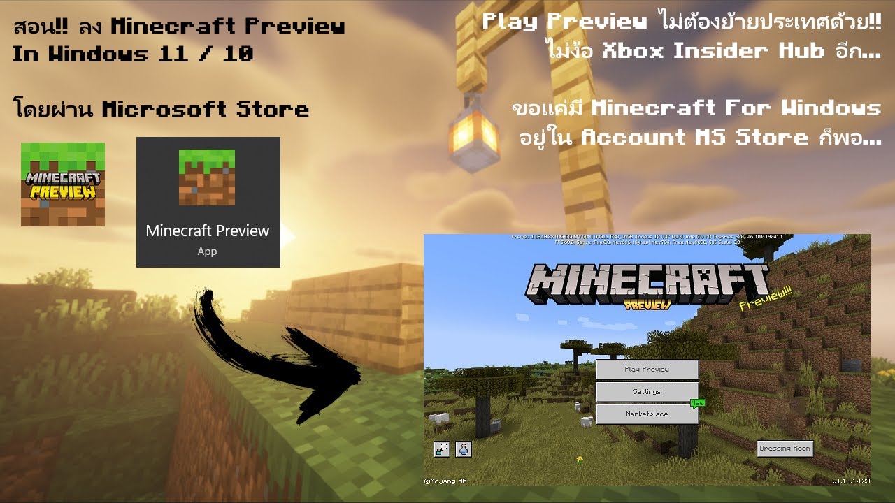 [สอน~] สอนลง Minecraft Preview For Windows ใน Windows 11 / 10 ง่ายๆ ไม่ ...