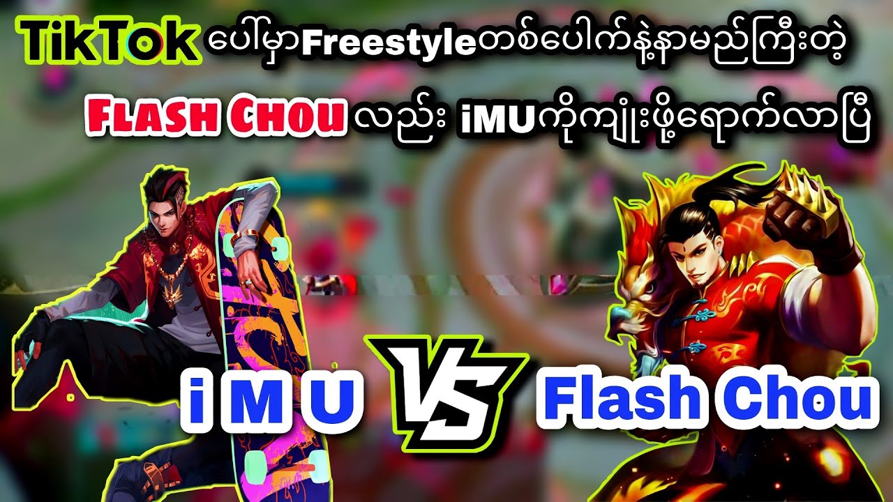 iMU vs Flash Chou | Tiktok Follower တစ်သိန်း၇သောင်းရှိတဲ့ မွန်နံပါတ်(၄ ...