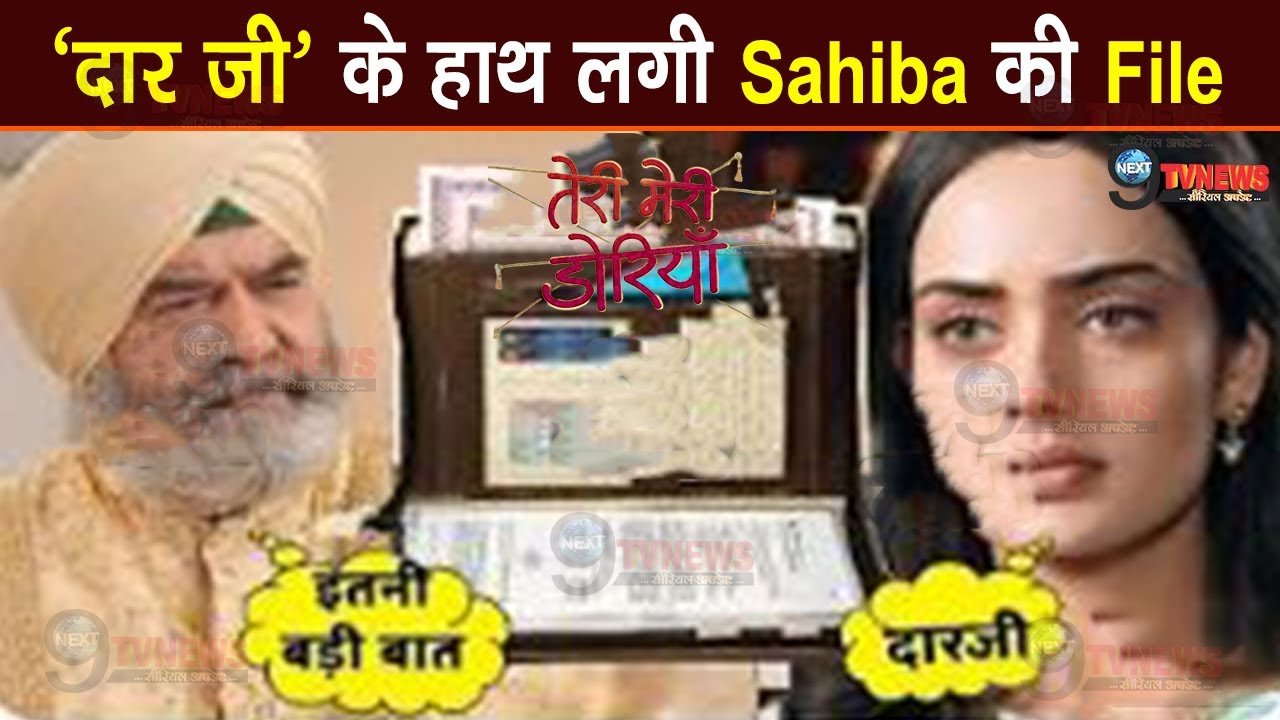 Teri Meri Dorriyan: ‘दार जी’ के हाथ लगी Sahiba की File, सामने आया अतीत ...