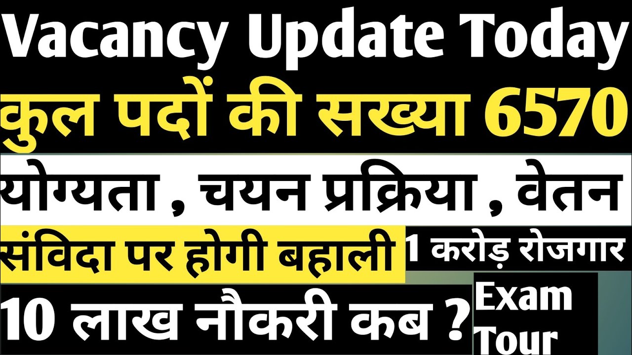 || BIG BREAKING VACANCY UPDATE TODAY || Latest Vacancy Update Today ...