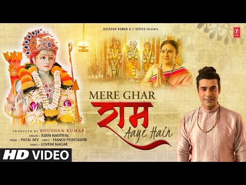 Bajao Dhol Swagat Mein Mere Ghar Ram Aaye Hain | Jubin Nautiyal| New Bhakti Song 2022