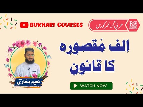 Alif E Maqsoorah ka Qanoon 2022 | الف مقصورہ کا قانون 2022 - YouTube