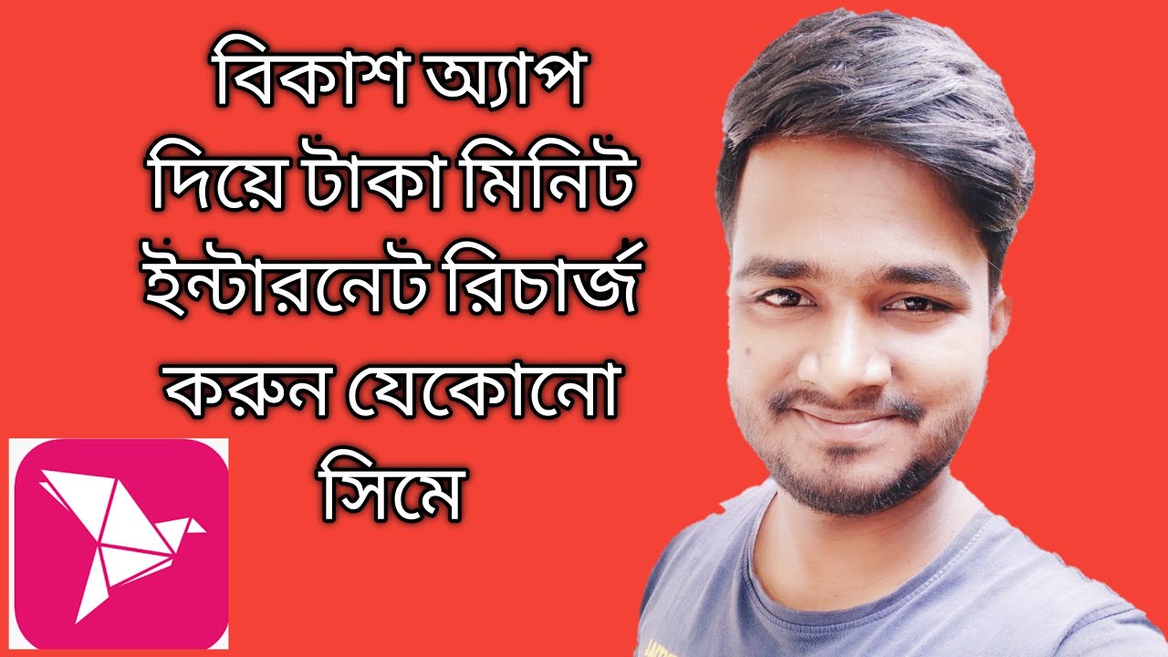 How to recharge from my bKash account to any local number 2020 | Tech Tipu Pro - YouTube