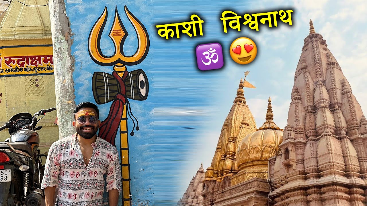 Kashi Vishwanath Temple 🕉️😍 | Vibhu Varshney - YouTube