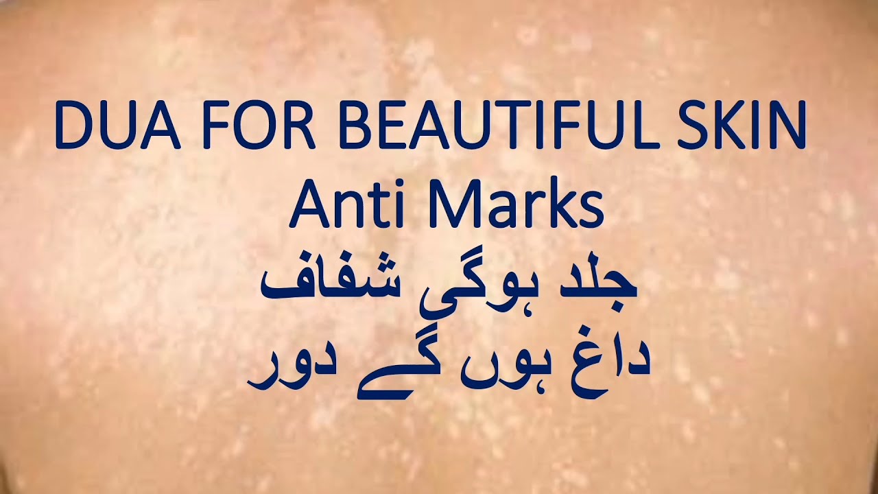 Dua for beautiful skin/ Anti Marks /جلد ہو گی شفاف اور داغ ہوں گے دور ...