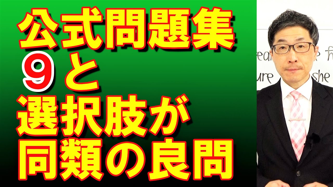 TOEIC文法原則910公式問題集9とウリ二つの選択肢をもつ問題/SLC矢田 - YouTube