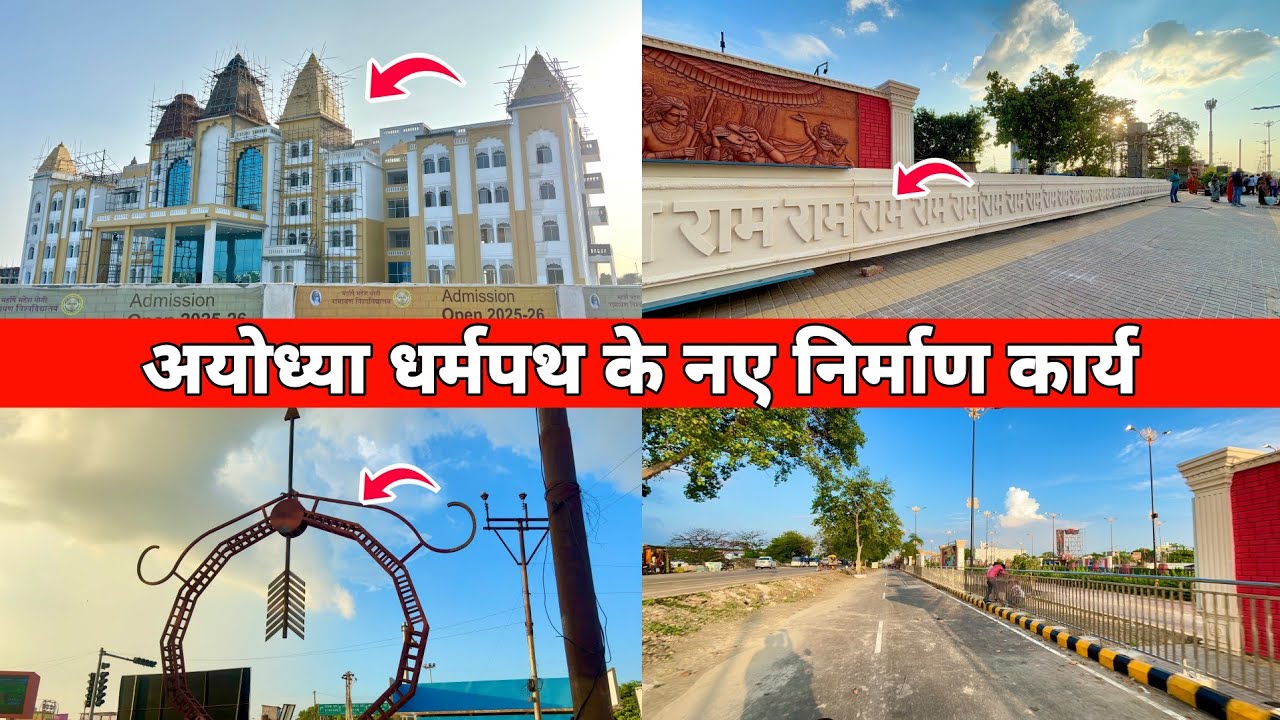 Ayodhya Dharma Path Marg Update | रामायण विश्व विद्यालय के निर्माण ...