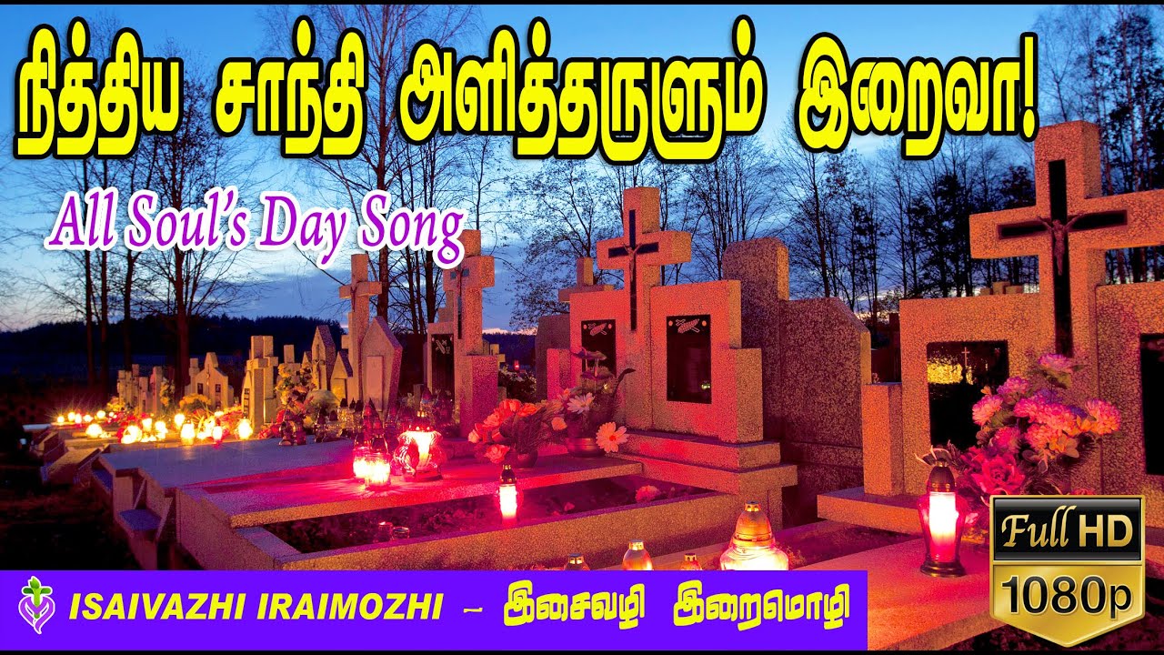 Nithya Shanthi Song | All Souls Day Songs | Kallarai Thirunal Padalgal ...
