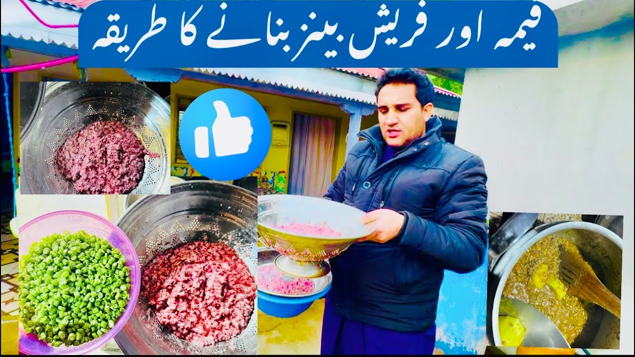 قيمه اور فريش بينز بنانے كا طريقه~Kema Our Fresh Beens Banay Ka Trika ...