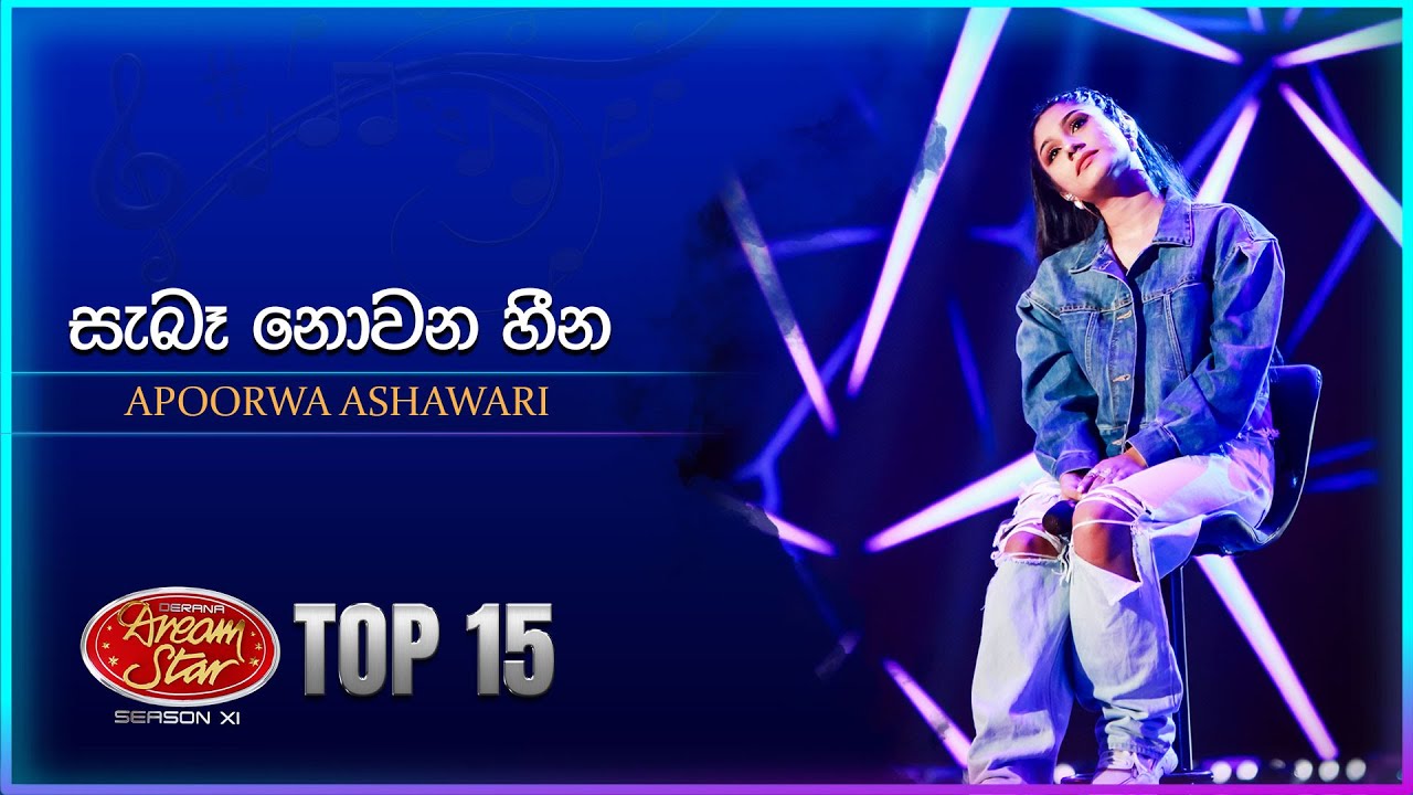 Saba Nowena Heena (සැබෑ නොවන හීන) | Apoorwa Ashawari | Dream Star ...