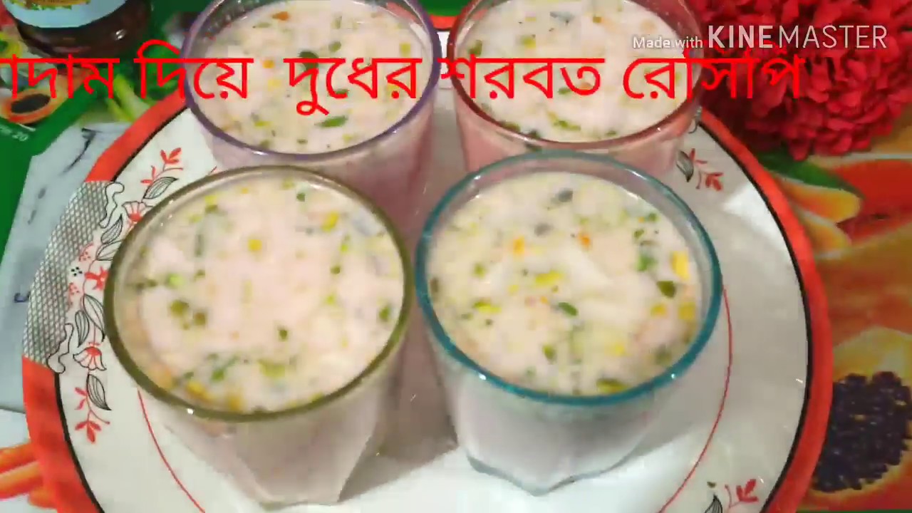 বাদাম দিয়ে দুধের শরবত রেসিপি কম সময় তৈরি করতে পারেন এই শরবত ।। Badam ...