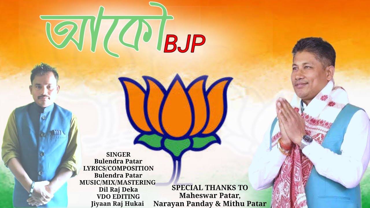 BJP Song 2024 | Bulendra Patar | Modi | Assam BJP Song | Jiyaan Raj ...