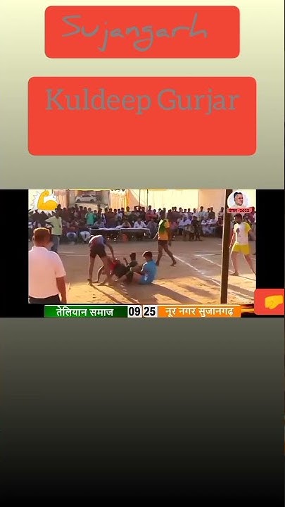 master Bhanwar Lal Meghwal Dangal khel kabaddi Sujangarh kuldeep Gurjar kabaddi Sujangarh Naya ...