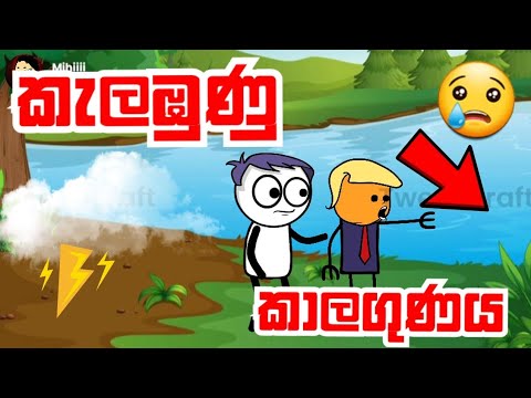 කැලඹුණු කාලගුණය😢 | Kelabunu kalagunaya | sinhala dubbing cartoon ...