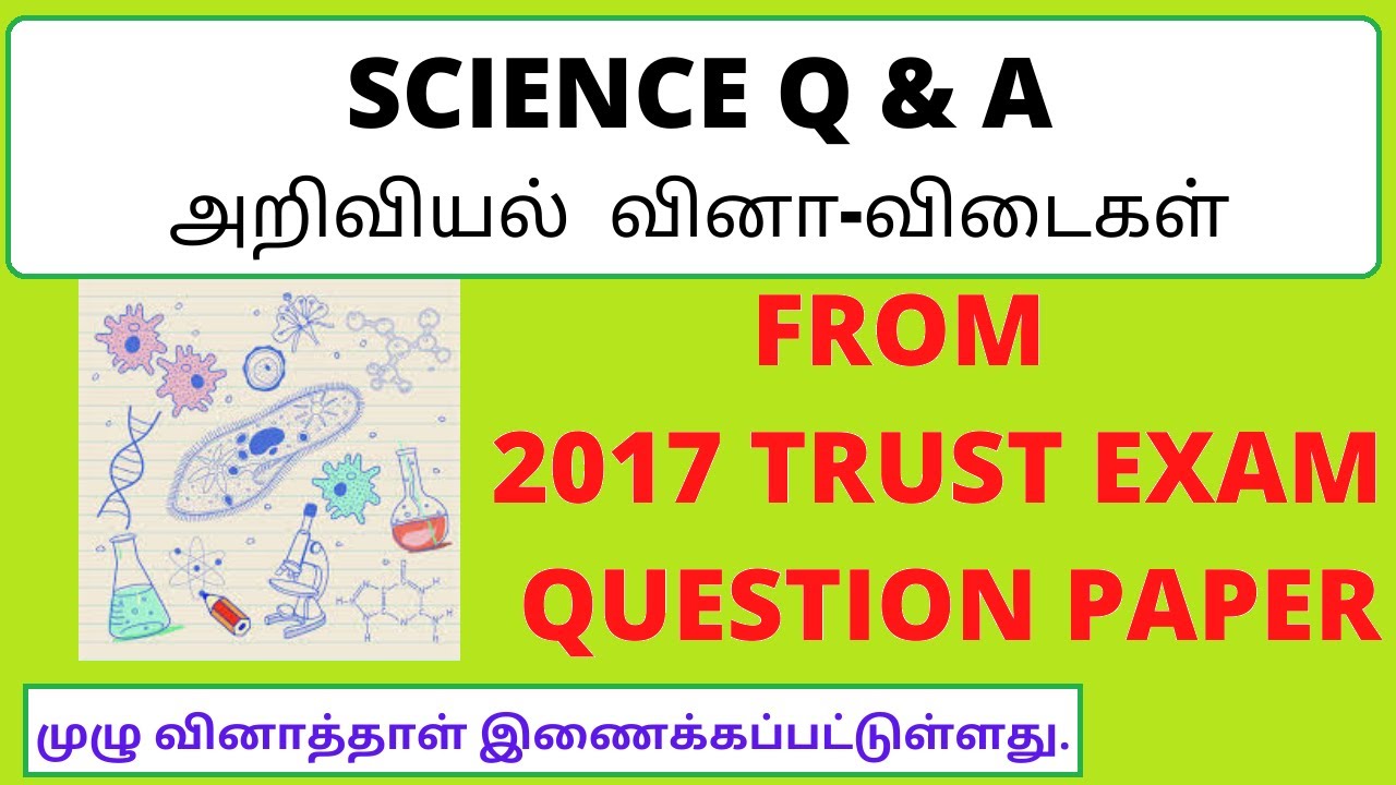 TRUST EXAM QUESTIONS AND ANSWERS || SCIENCE FROM 2017 QUESTION PAPER ...