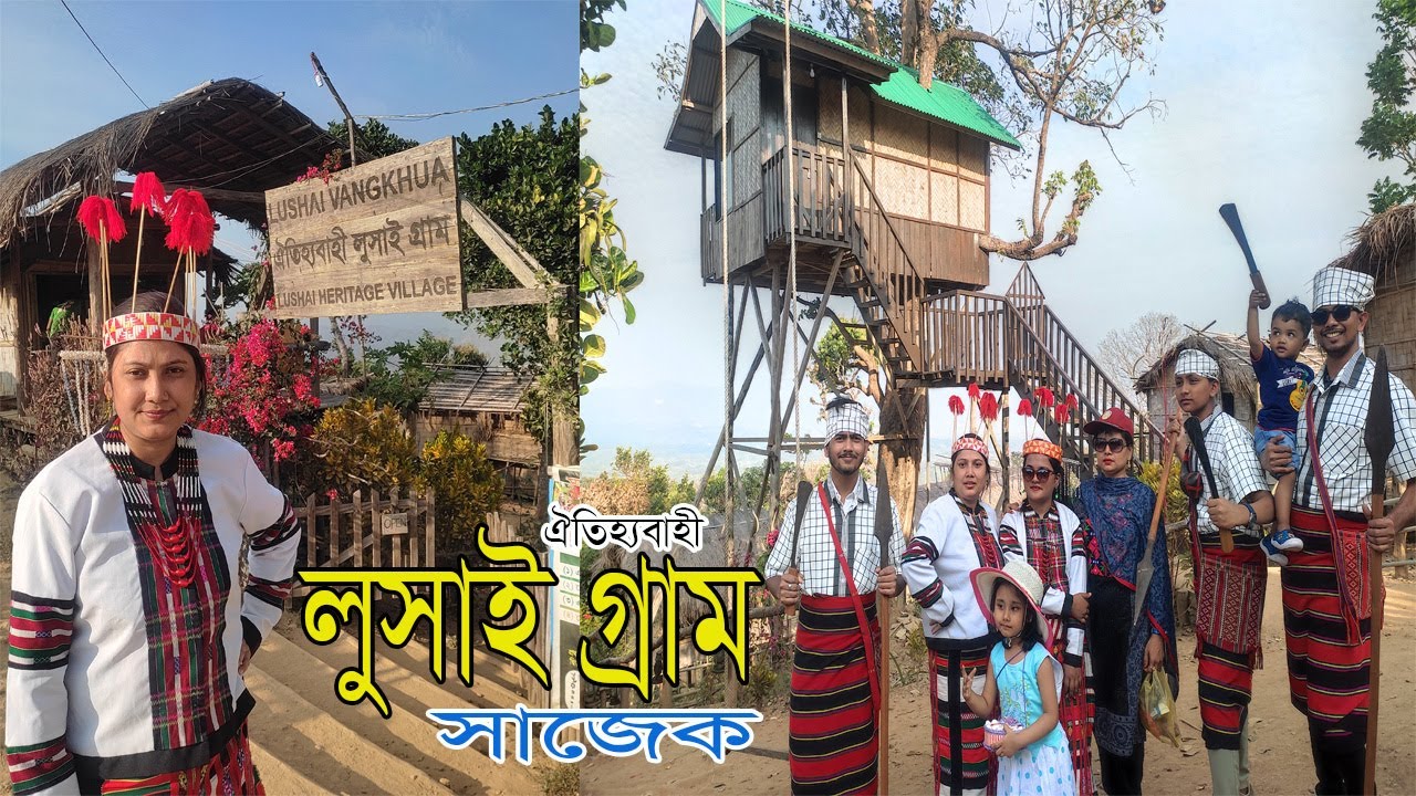 সাজেকের লুসাই গ্রামে একদিন | লুসাই গ্রামের ঐতিহ্য সমূহ | Lusai Village ...