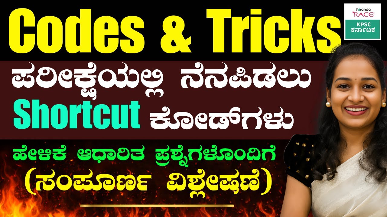 Code Method| Tricks | ಸುಲಭವಾಗಿ ನೆನಪಿಟ್ಟುಕೊಳ್ಳಬಹುದು | Memory Tricks ...