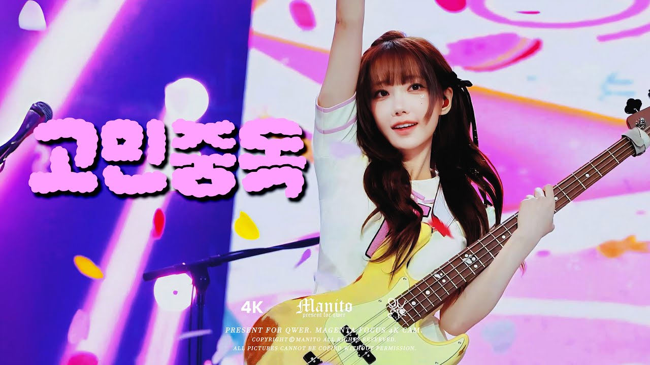 [4K] 241130 QWER '고민중독 (T.B.H)' | Magenta FOCUS | 마젠타 직캠 @ MMA - YouTube