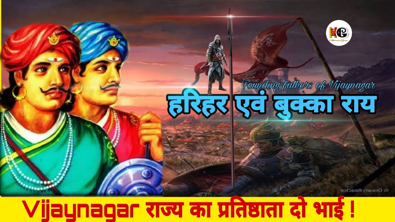 Unsung Warrior EP (12) King Harihar & Bukka Raya || राजा हरिहर एबं ...