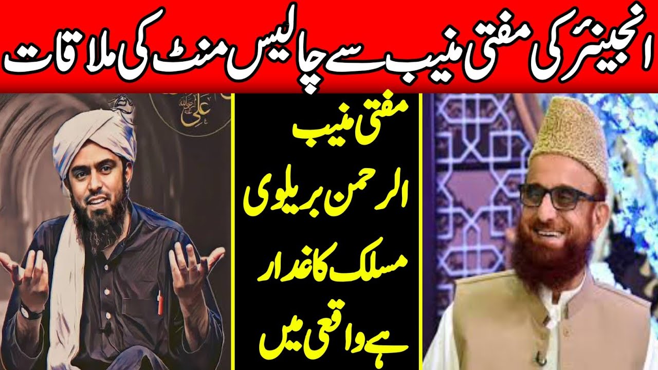 Engineer Muhammad Ali Mirza's 40-Minute Meeting With Mufti Muneeb ...