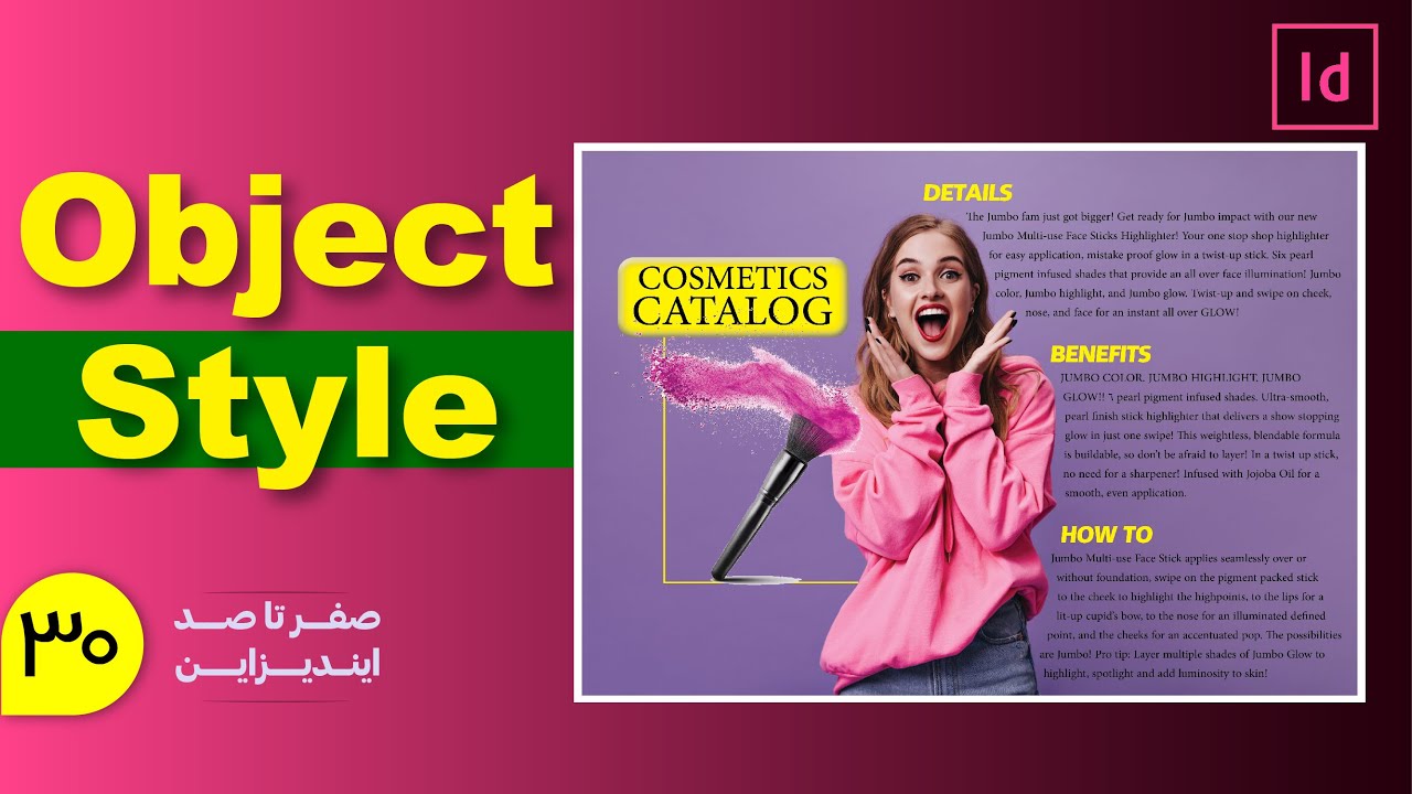 آموزش ایندیزاین | آموزش آبجکت استایل (Object Styles) در ایندیزاین - YouTube