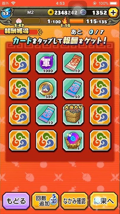 静かな大当たり〜！1つ選べる討伐戦絆箱大魔王天星大魔王シブ 絆 入手方法 集め方 討伐戦【妖怪三国志 国盗ウォーズ】ハロウィンイベント開催中〜 Yokaiwatch Masa 