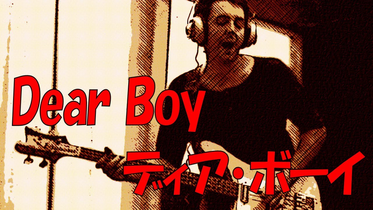 ディア・ボーイ Dear Boy / Paul McCartney / Cover - YouTube