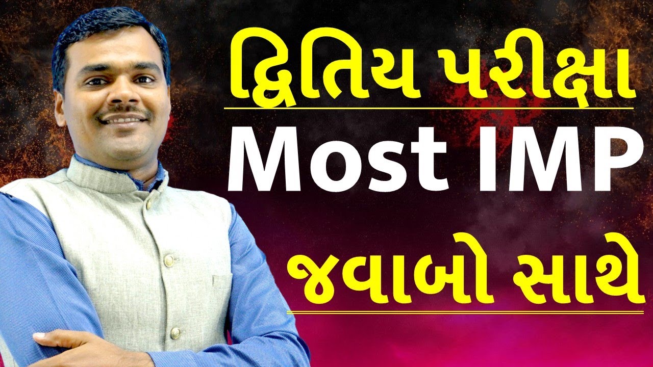 Second Exam Most IMP STD 10 | STD 10 Second exam most imp by bharat sir ...
