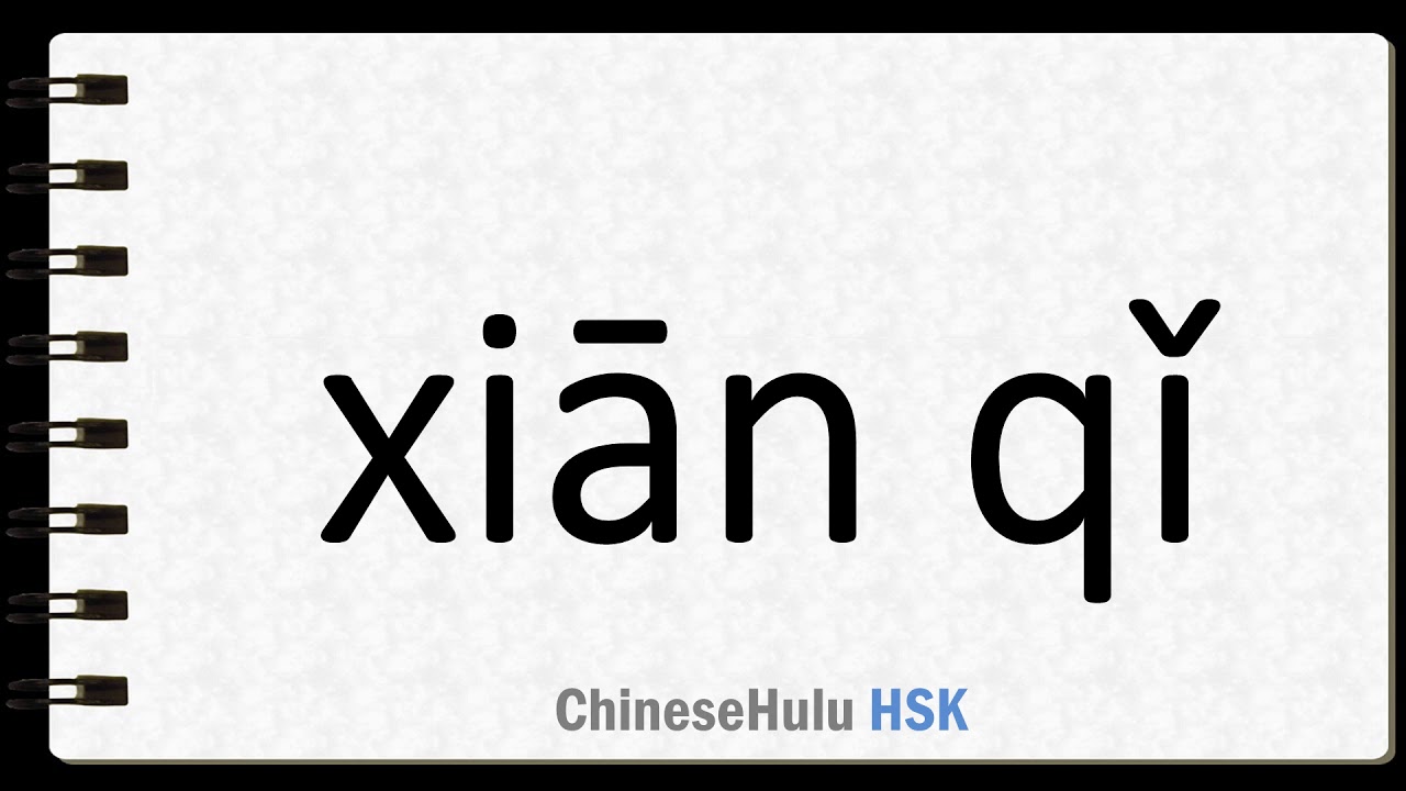 How To Say Raise In Height In HSK Chinese YouTube