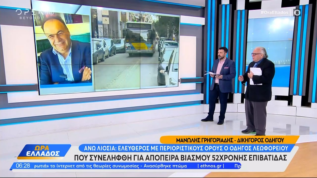 Άνω Λιόσια: Ελεύθερος με περιοριστικούς όρους ο οδηγός λεωφορείου - Τι ...