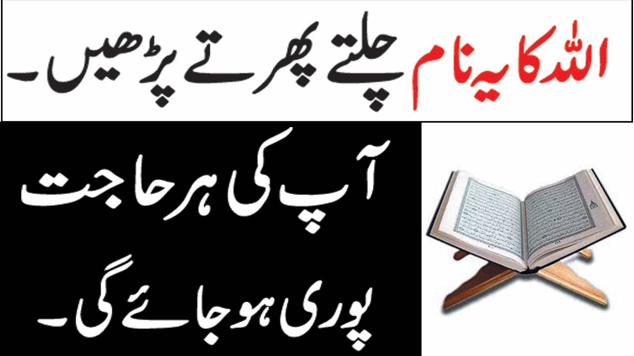 Qurani Wazifa for Any Hajat | Hajat pori hone ki dua | Wazifa for Hajat ...