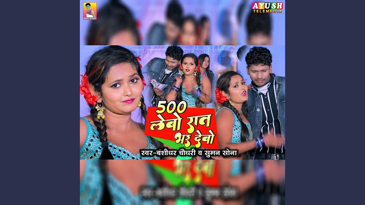 500 Lebo Rat Bhar Debo - YouTube