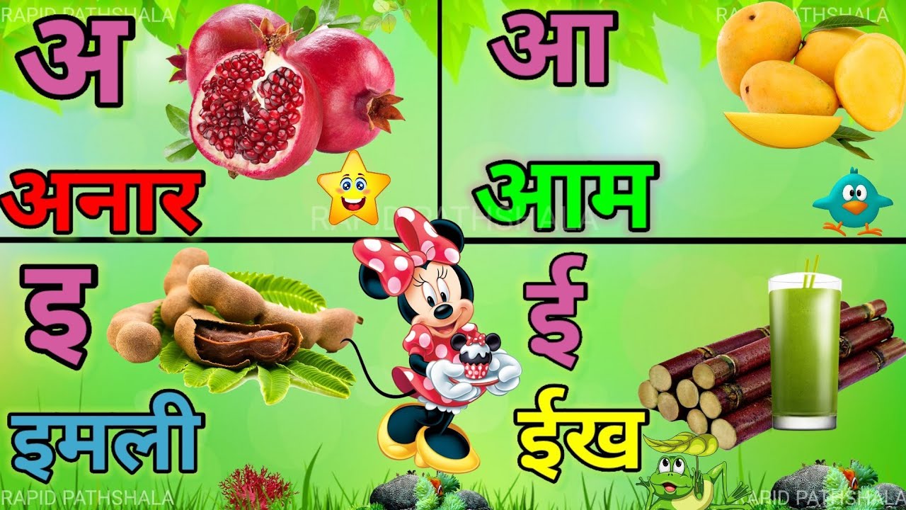 A se Anar | A se Anar Aa se Aam | Hindi Varanmala | abcd song | अ से ...