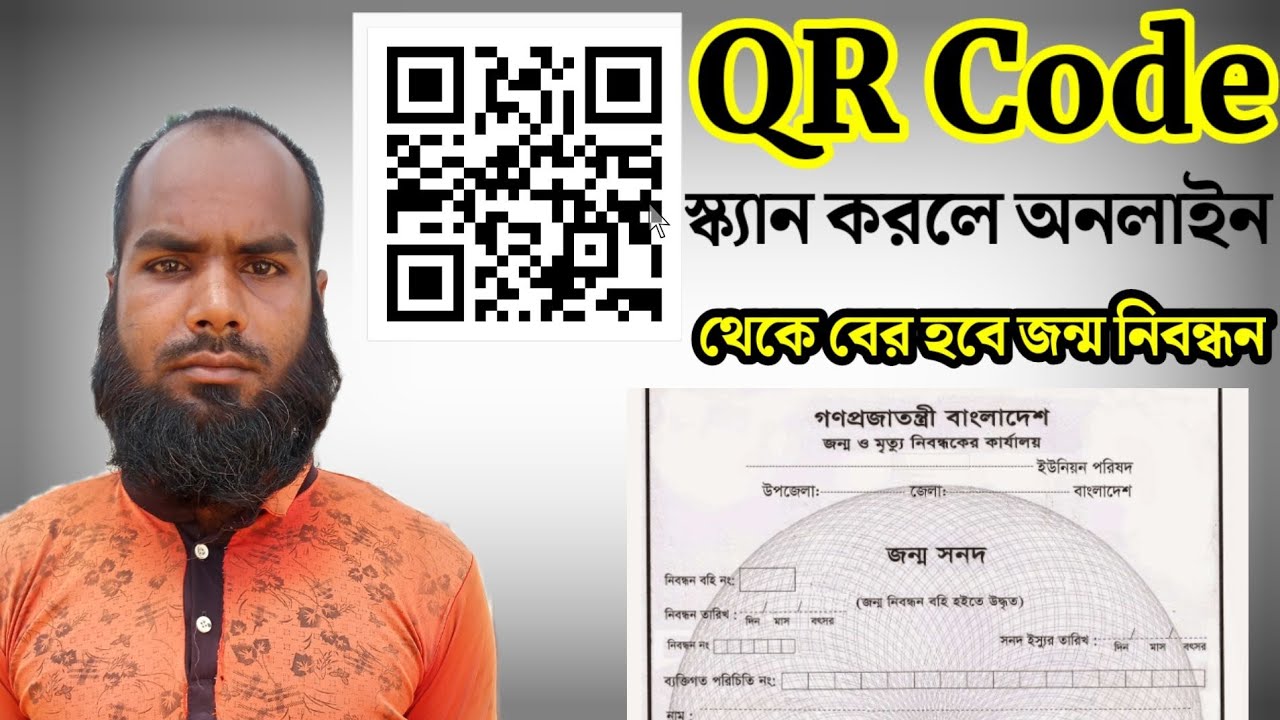 Check birth registration online by scanning QR code | কিউআর কোড স্ক্যান ...