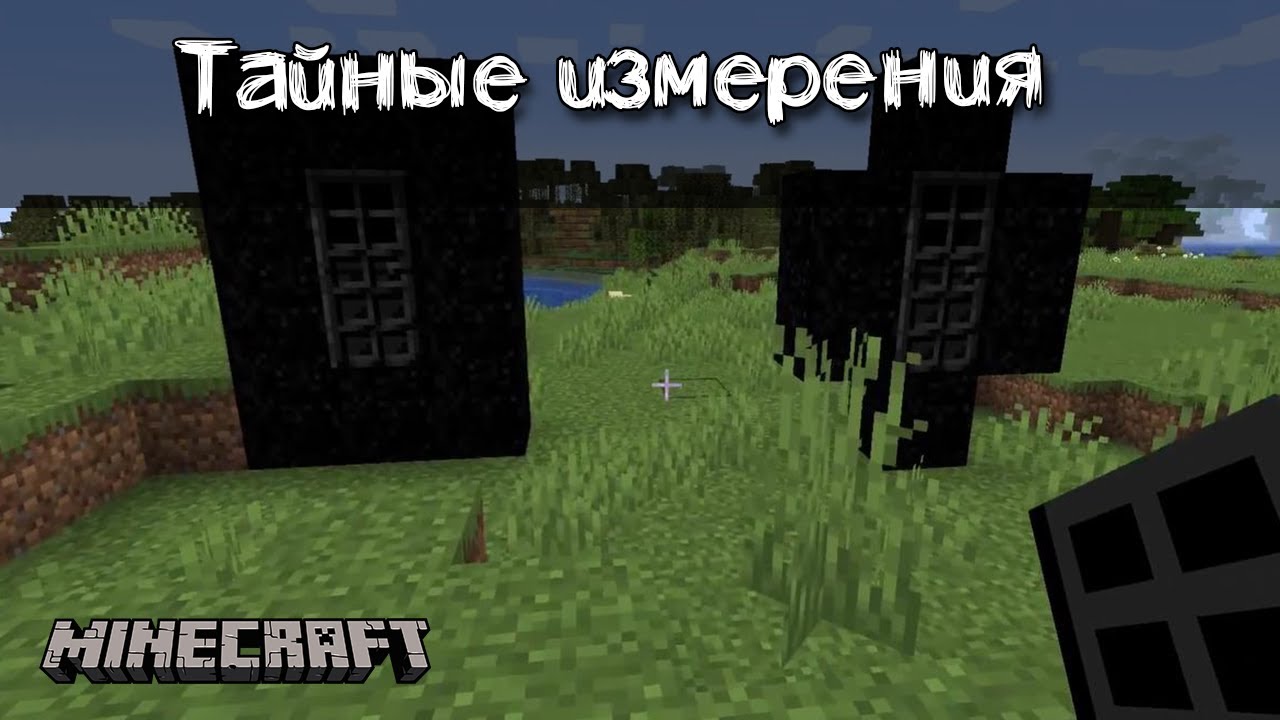 Карманные измерения из мода Doors of Infinity - YouTube