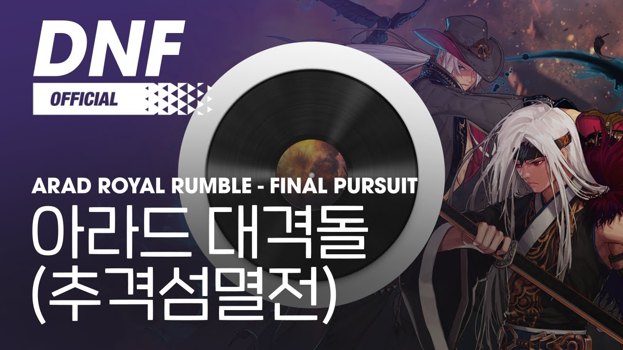 [DNF] 아라드 대격돌 - 추격섬멸전 / Arad Royal Rumble - Final Pursuit 던파BGM - YouTube