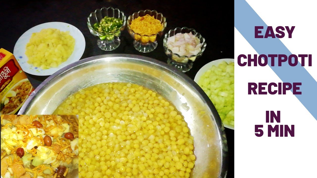 চটপটি রেসিপি। চটপটি বানানোর সহজ রেসিপি।ঘরে তৈরি চটপটির রেসিপি।how to ...