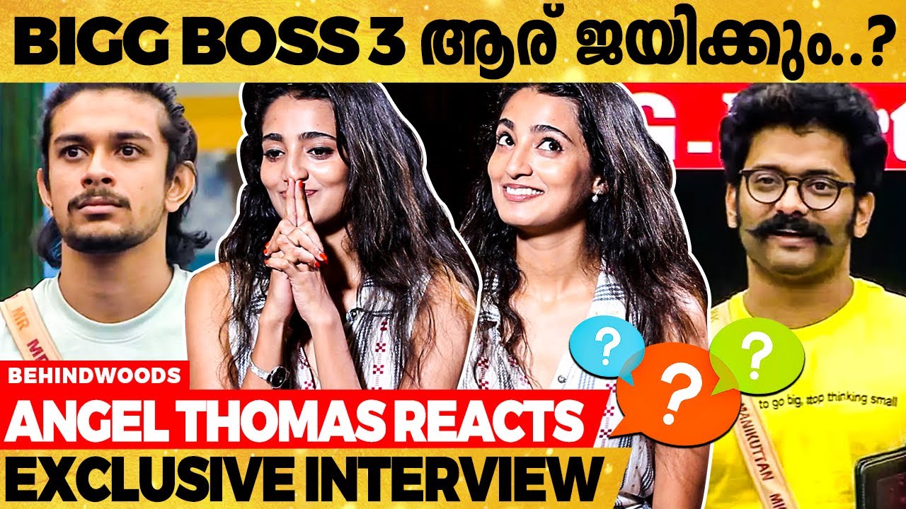 Bigg Boss-ൽ പിടിച്ചു നിൽക്കാൻ പ്രണയം♥️ വേണോ ? | Angel Thomas Reacts ...
