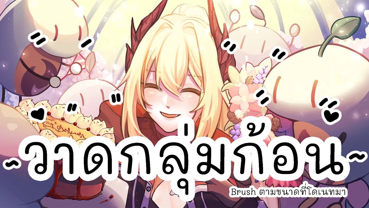 【🔴Draw 】มาทำ Family Photo กัน! - Part2【 #AsterothARP 】#ARProject - YouTube