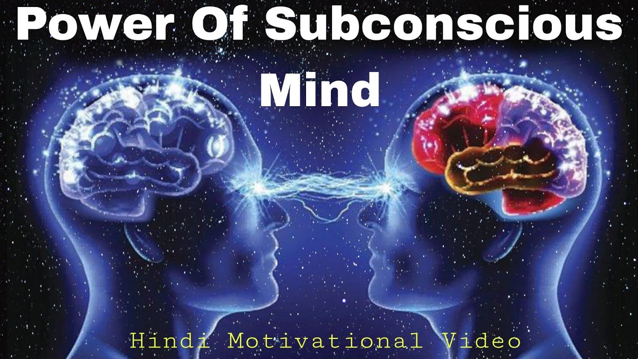 🧠The Power of Subconscious Mind | Conscious mind vs subconscious mind ...